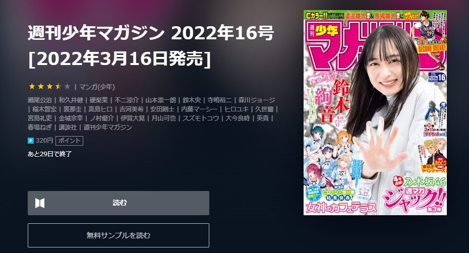 SECOND BREAK!!3巻の続き23話以降をオトクに読む方法【漫画バンク、raw、zip、PDF以外で安全freeに】｜マンガのツボミ