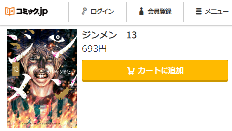 【完結】ジンメン最終回13巻をオトクに読む方法とネタバレ感想紹介｜漫画バンク、raw、zip、PDF以外で安全freeに｜マンガのツボミ